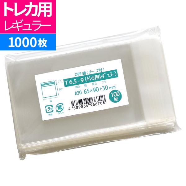 材質：OPP　サイズ（mm）：厚さ0.03x幅65x長さ90+テープ部分30、入数：1000枚（100枚入x10袋）ワンタッチで封ができる便利なテープ付。横幅63mm × 縦88mmサイズのポケモンカード、MTG、デュエルマスターズ、BBM...