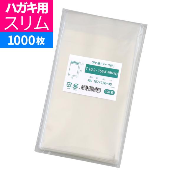材質：OPP　サイズ（mm）：厚さ0.03x幅102x長さ150+テープ部分40、入数：1000枚（100枚入x10袋）ワンタッチで封ができる大変便利なOPP袋です。OPP袋は別名としてクリアパック・クリスタルパック・透明袋・OP袋・OPパ...