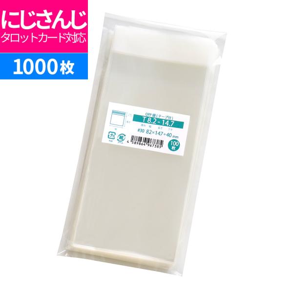材質：OPP　サイズ（mm）：厚さ0.03x幅82x長さ147+テープ部分40、入数：1000枚（100枚入x10袋）ワンタッチで封ができる便利なテープ付。OPP袋は別名としてクリアパック・クリスタルパック・透明袋・OP袋・OPパック等の呼...