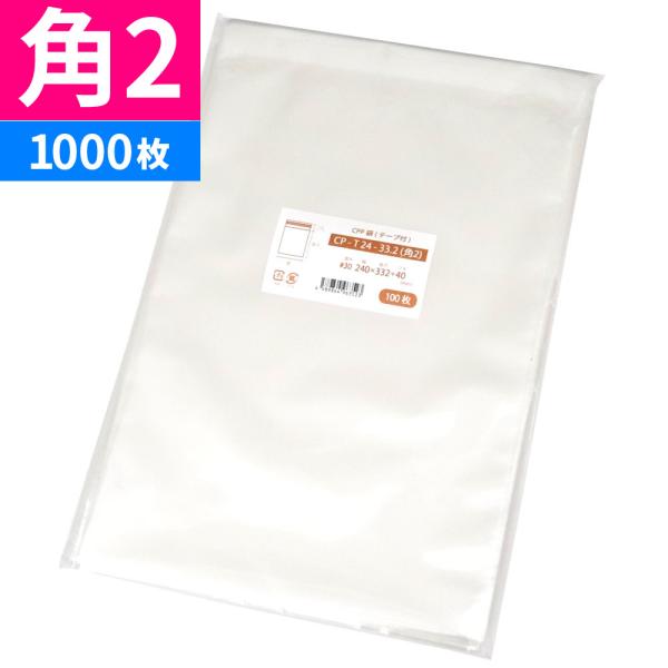 ・サイズ：厚さ0.03mmx幅240mmx長さ332mm +テープ部分40mm、入数：1000枚（100枚入x10）　角2（A4サイズよりひとまわり大きめ）サイズです。・DM郵送時の透明封筒としてご使用いただけます。OPP袋と比較して破れに...