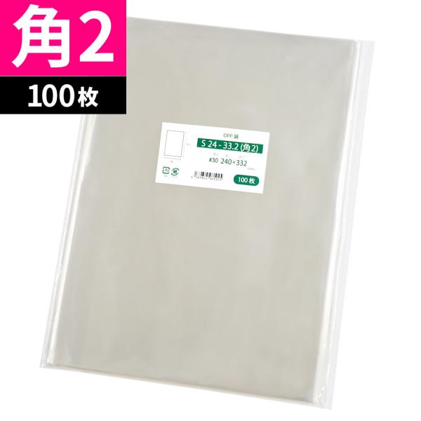 開口部にテープのない最も一般的な平袋タイプのOPP袋です。材質：OPP・サイズ（mm）：厚さ0.03x幅240x長さ332mm、入数：100枚入x1袋。日本製。透明度が高く光沢があるので高級感があり、中身をきれいに見せることができます。テー...
