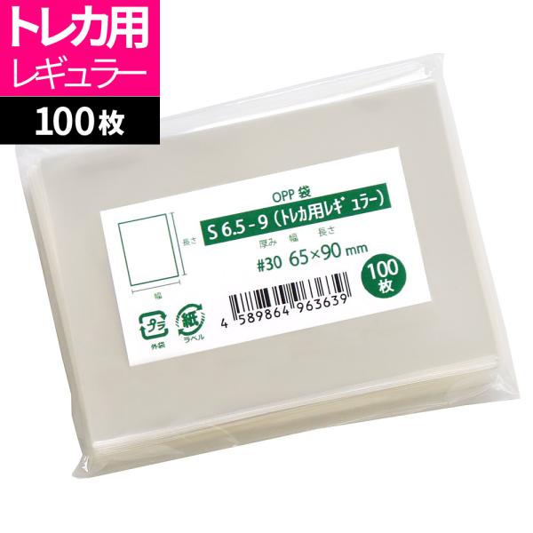 開口部にテープのない最も一般的な平袋タイプのOPP袋です。材質：OPP・サイズ（mm）：厚さ0.03x幅65x長さ90mm、入数：100枚入x1袋。日本製。透明度が高く光沢があるので高級感があり、中身をきれいに見せることができます。テープな...