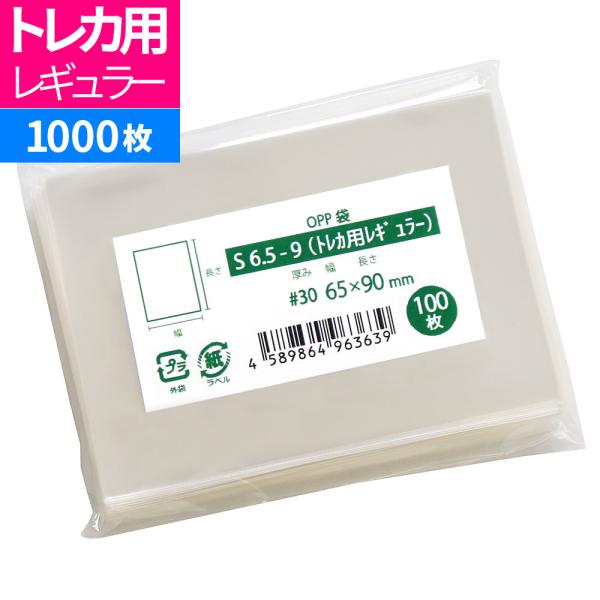 開口部にテープのない最も一般的な平袋タイプのOPP袋です。材質：OPP・サイズ（mm）：厚さ0.03x幅65x長さ90mm、入数：1000枚（100枚入x10袋）。日本製。透明度が高く光沢があるので高級感があり、中身をきれいに見せることがで...