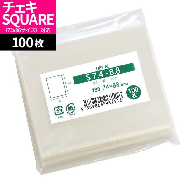開口部にテープのない最も一般的な平袋タイプのOPP袋です。材質：OPP・サイズ（mm）：厚さ0.03x幅74x長さ88mm、入数：100枚入x1袋。日本製。透明度が高く光沢があるので高級感があり、中身をきれいに見せることができます。テープな...
