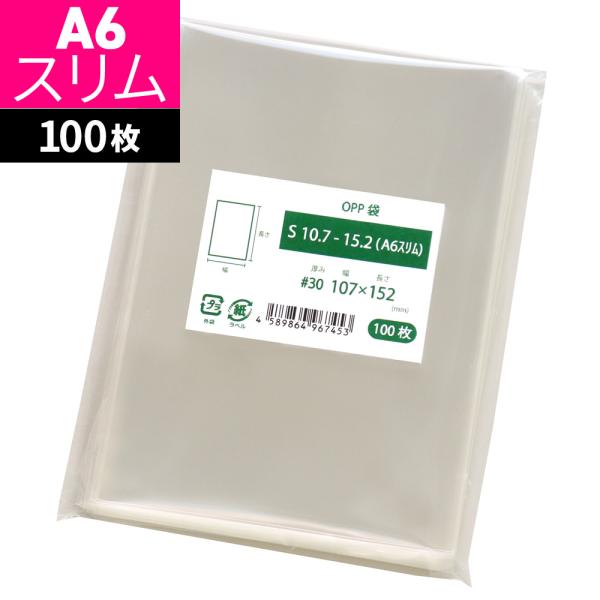 開口部にテープのない最も一般的な平袋タイプのOPP袋です。材質：OPP・サイズ（mm）：厚さ0.03x幅107x長さ152mm、入数：100枚入x1袋。日本製。透明度が高く光沢があるので高級感があり、中身をきれいに見せることができます。テー...
