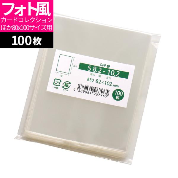 開口部にテープのない最も一般的な平袋タイプのOPP袋です。材質：OPP厚さ：0.03mm（標準厚）サイズ：幅82x長さ102mm入数：100枚入x1袋日本製。透明度が高く光沢があるので高級感があり、中身をきれいに見せることができます。テープ...
