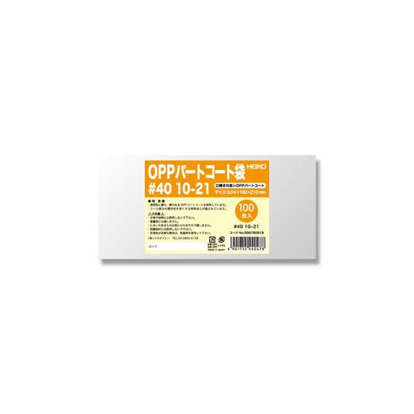 一般的に熱シールの適性がないＯＰＰフィルムの口開き部分に特殊な接着剤を塗布し、ヒートシール留めを可能にしたＯＰＰ袋です。透明性に優れ、腰のあるフィルムを使用しています。シール後の開封性を良くする特殊加工が施されています。食品衛生法規格基準適...