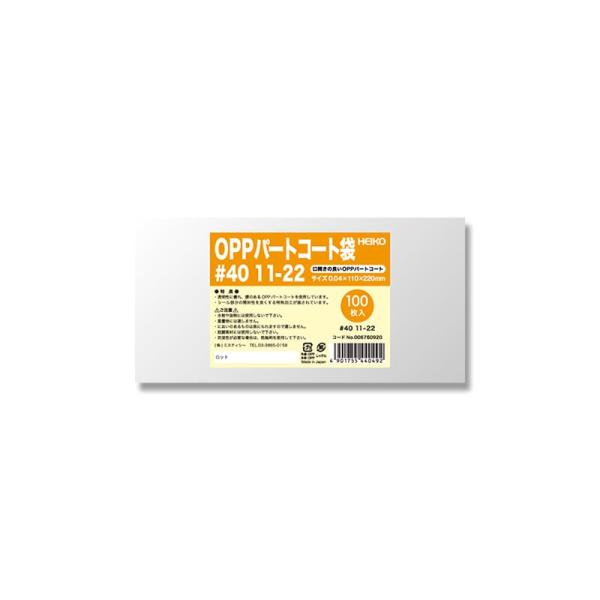 一般的に熱シールの適性がないＯＰＰフィルムの口開き部分に特殊な接着剤を塗布し、ヒートシール留めを可能にしたＯＰＰ袋です。透明性に優れ、腰のあるフィルムを使用しています。シール後の開封性を良くする特殊加工が施されています。食品衛生法規格基準適...