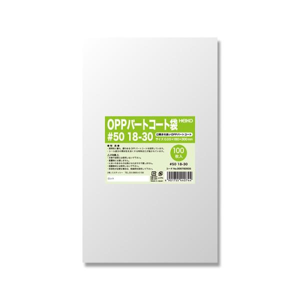 一般的に熱シールの適性がないＯＰＰフィルムの口開き部分に特殊な接着剤を塗布し、ヒートシール留めを可能にしたＯＰＰ袋です。透明性に優れ、腰のあるフィルムを使用しています。シール後の開封性を良くする特殊加工が施されています。食品衛生法規格基準適...