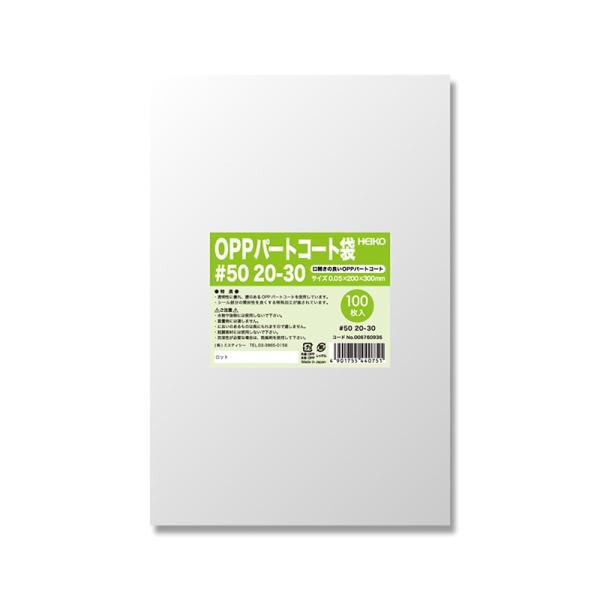 一般的に熱シールの適性がないＯＰＰフィルムの口開き部分に特殊な接着剤を塗布し、ヒートシール留めを可能にしたＯＰＰ袋です。透明性に優れ、腰のあるフィルムを使用しています。シール後の開封性を良くする特殊加工が施されています。食品衛生法規格基準適...