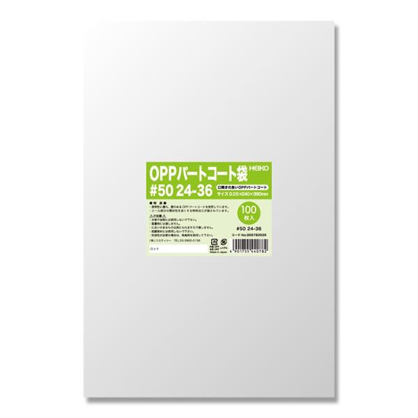 一般的に熱シールの適性がないＯＰＰフィルムの口開き部分に特殊な接着剤を塗布し、ヒートシール留めを可能にしたＯＰＰ袋です。透明性に優れ、腰のあるフィルムを使用しています。シール後の開封性を良くする特殊加工が施されています。食品衛生法規格基準適...