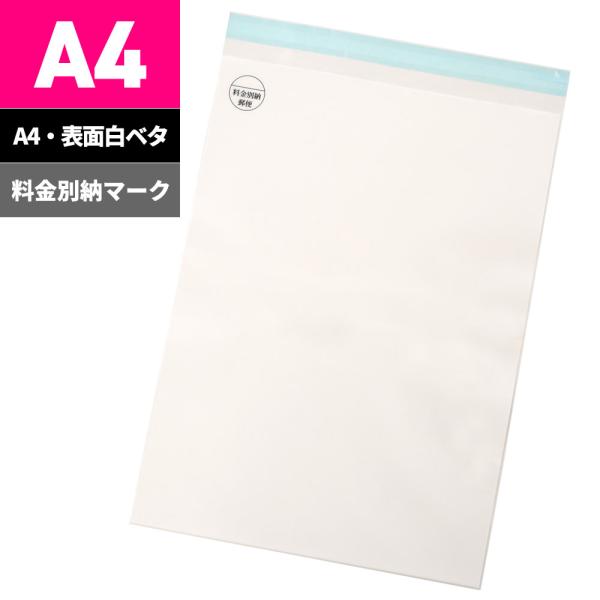 ・料金別納1本の局印マーク入りの封筒です。表面は白ベタで手書きも可能です。裏面は透明になっています。・フタ部分は折り線付きで封緘しやすい仕様です。・OPP封筒なので紙の封筒と異なり少量の雨なら水濡れを防ぎます。・A4サイズ文書（210x29...