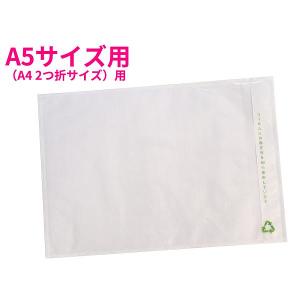 サイズ：175x250mm厚さ：0.05mm入数：1000枚（100枚入x10束x1箱）・デリバリーパックは納品書・請求書などの伝票をダンボールに貼る透明な粘着袋製品です。・A5サイズ（A4二つ折りサイズ）です。・再生材（国産PCR材）60...