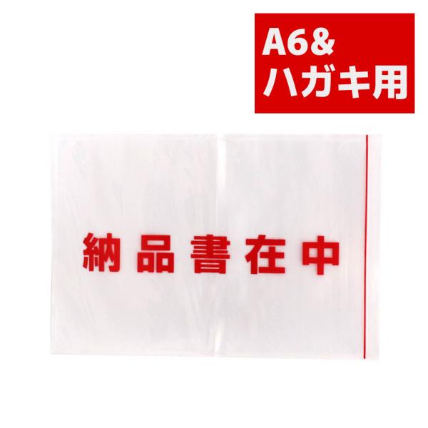 ・デリバリーパックは納品書・請求書などの伝票をダンボールに貼る透明な粘着袋製品です。・A6サイズ（A4四つ折りサイズ）のハガキや伝票がそのまま入るサイズです。・ポケットタイプのため、貼ってからも伝票や書類の出し入れが自由に行えます。・封入口...