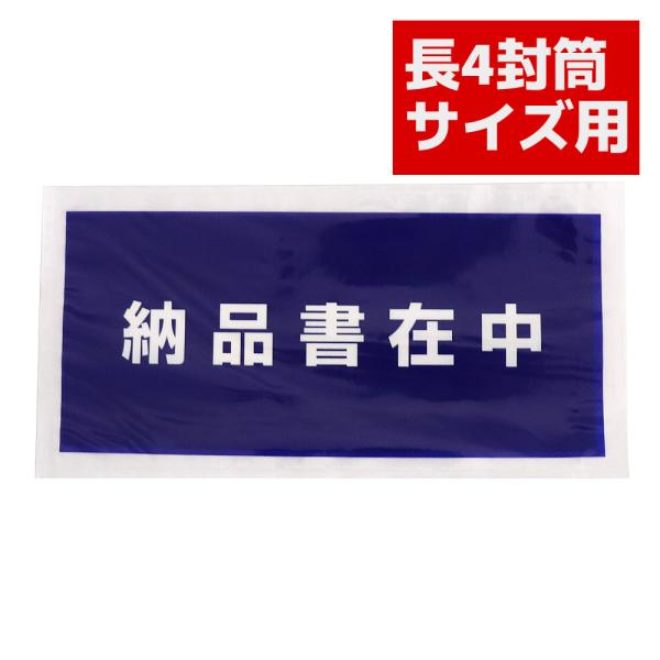 ・デリバリーパックは納品書・請求書などの伝票をダンボールに貼る透明な粘着袋製品です。・長4封筒やA4サイズ3つ折りの伝票などがそのまま入るサイズです。・完全密封タイプのため、貼ってから伝票や書類が落ちる心配がありません。・全面印刷になってい...