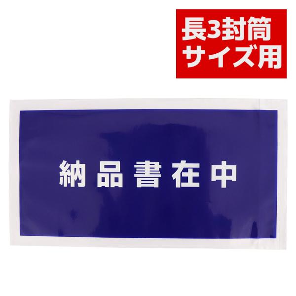 ・デリバリーパックは納品書・請求書などの伝票をダンボールに貼る透明な粘着袋製品です。・長3封筒そのまま入るサイズです。・完全密封タイプのため、貼ってから伝票や書類が落ちる心配がありません。・全面印刷になっているので中身が見えにくくなっていま...