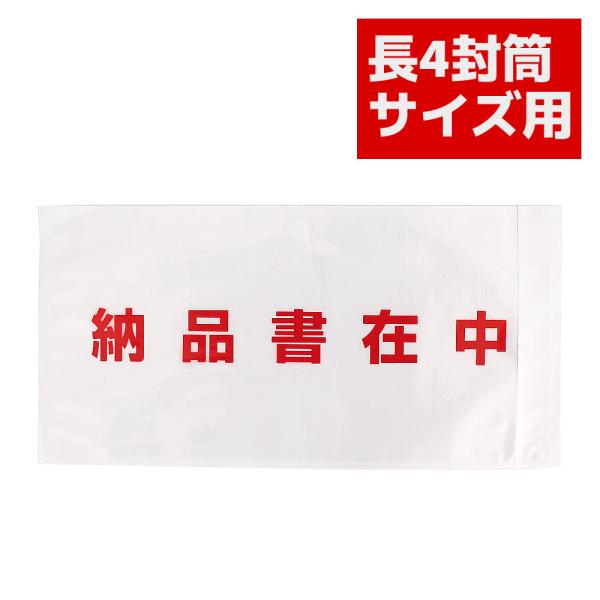 ・デリバリーパックは納品書・請求書などの伝票をダンボールに貼る透明な粘着袋製品です。・長4封筒やA4三つ折りサイズの伝票などがそのまま入るサイズです。・完全密封タイプのため、貼ってから伝票や書類が落ちる心配がありません。・表面に「納品書在中...