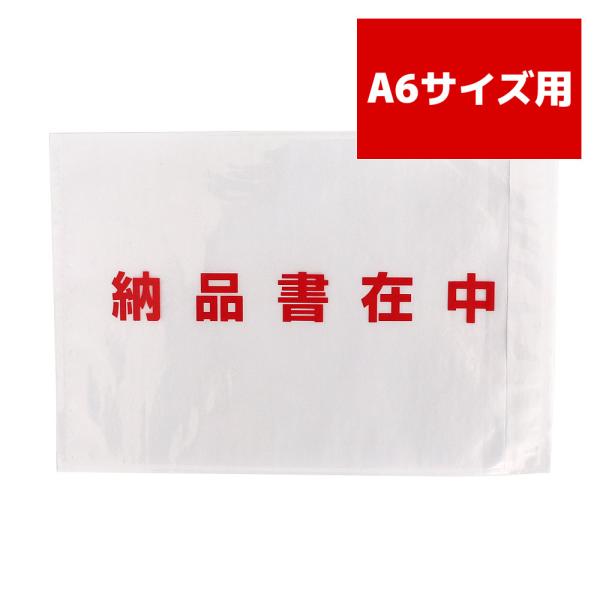 ・デリバリーパックは納品書・請求書などの伝票をダンボールに貼る透明な粘着袋製品です。・A6やA4四つ折りサイズの伝票などやハガキがそのまま入るサイズです。・完全密封タイプのため、貼ってから伝票や書類が落ちる心配がありません。・表面に「納品書...