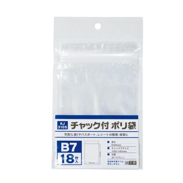 【商品詳細】商　品　名（業務用）チャック付ポリ袋　(Ｂ７)商品番号KJ3105sp 材　　質ＬＤＰＥ(ポリ) 40μサ イ ズ幅100×高さ140(チャック下)（約ｍｍ） 出荷単位180枚（18枚X10個）適合内容物Ｂ７用 商品説明チャック...