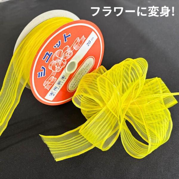 【信和】シュットリボン36mm幅×20Ｍ巻【黄色】【7巻/箱】【メーカー名】信和　株式会社【材質】PP【サイズ】36ｍｍ幅×20Ｍ巻【出荷ロット】7巻/箱【使用例】・フルーツのかご盛りなどにご利用いただけます。【商品特徴】・【出荷時の当店の...