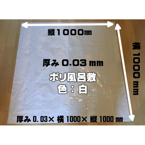 （オリジナル）ポリ風呂敷（乳白）【厚0.03×幅1000mm×長1000mm】【100枚入】【特徴】・乳白のポリ風呂敷です。・オードブル、フルーツ箱を包むのに便利です。【サイズ】厚０．０３mm×幅１０００mm×長１０００mm【材質】ＬＤポリ...