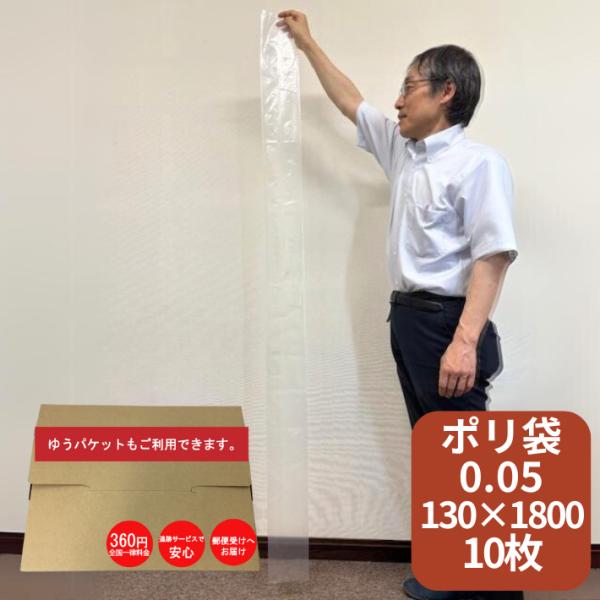 ゴルフクラブ 鉄棒 部品 物干し竿 釣り竿 ロープ当店オリジナルの厚手の超ロングタイプのポリ袋 長物 ポリ 長い 透明 ゴルフクラブ シャフト 長棒 長さ 1ｍ80cm