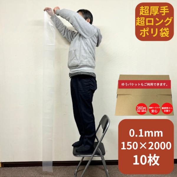 長いポリ袋 お客様の「声」から生まれたサイズです。工業系資材、医療器具など、サイズに合わせてご利用ください。長い場合はハサミやカッターで切ってご利用ください。ゆうパケット対応1袋まで