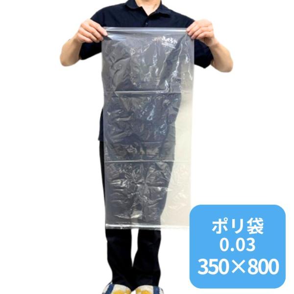 【オリジナル】ポリ袋 0.03×350×800 テニスラケット保護袋、部品、野菜、穀物、海産物など、用途に応じてご利用下さい。・厚み0.03mm×幅350mm×長800mm・1袋100枚・ごみ袋としてご利用いただけます。