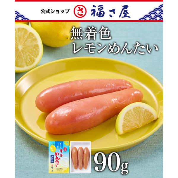 [瀬戸内レモン果汁使用 レモンめんたい]根強い人気のあるレモンを使用した辛子めんたい。瀬戸内産レモンストレート果汁を使用。レモンの爽やかな酸味とめんたいの旨味、辛味の絶妙なバランスを楽しめる商品。※辛子明太子の形や大きさのご指定はできません...