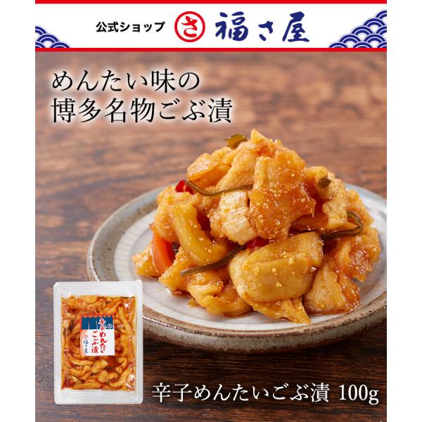 [辛子めんたいごぶ漬]博多名物で大人気のごぶ漬がめんたいこ入りで登場。福岡で長く愛される大根の漬物ごぶ漬、博多名物の辛子めんたいこの二つを組み合わせた新商品。大根のコリコリとした食感とピリッとした辛子めんたいの辛さがクセになります。爆買