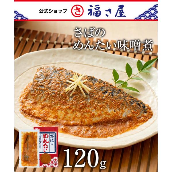 福さ屋の特製調味液と明太ばらこ両方を使用し、たっぷりのめんたい感とさばの風味がマッチした逸品。九州産味噌と屋久島産燻製あごだしを使用し味に深みを持たせています。
