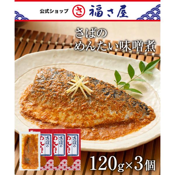 福さ屋の特製調味液と明太ばらこ両方を使用し、たっぷりのめんたい感とさばの風味がマッチした逸品。九州産味噌と屋久島産燻製あごだしを使用し味に深みを持たせています。