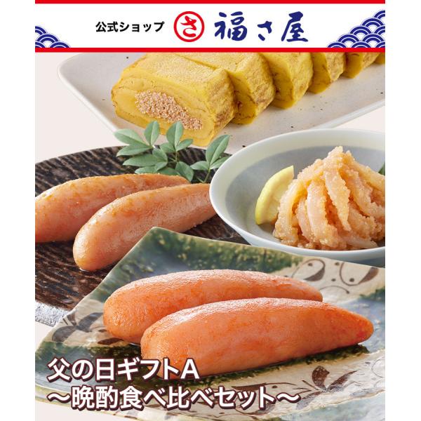 ［お父さんいつもありがとう 父の日ギフトA〜晩酌食べ比べセット〜］お届けは2026年6月21日、父の日着予定になります。父の日メッセージカードをサービスいたします。