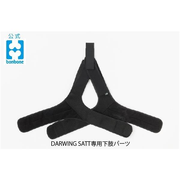 ◆特徴下肢パーツを追加することで、しゃがんだ時のズレを防止のに加え臀筋をサポートするので立ち上がり動作をスムーズにします。DARWING SATT本体の背部ポケットに差し込むことで簡単に取り付けができます。◆サイズフリーサイズ（男女兼用）大...