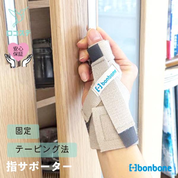 テーピングと同様に無理のない指の運動制限をします。色は目立ちにくいグレーを採用。MPサポーターに補助ベルトを1本加えたタイプです。：状態に合わせて装着方法が変えられます：適度な伸縮があり、どなたでもフィットしやすい：１人で簡単に着脱が可能■...