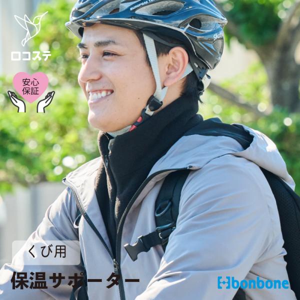 ■商品特長・着脱しやすいフルオープンファスナーにリニューアルし再登場！・ムレにくく心地よい暖かさを体感できる吸湿発熱中綿を使用・着けることで簡単に首元を温められます・冷気を取り込みやすいくび元からの風をブロックし、衣服内の熱を逃がしにくい形...