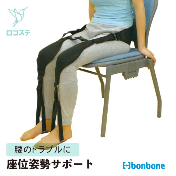 ■製品特長・座位をラクに保持するためのサポートに・骨盤を前傾させた姿勢で座れるので、腰に負担の少ない姿勢で座ることができます・足を伸ばして座る（長座位）、あぐらをかいた姿勢、足を組む姿勢など、様々なすわり姿勢をサポートします・軽量で持ち運び...