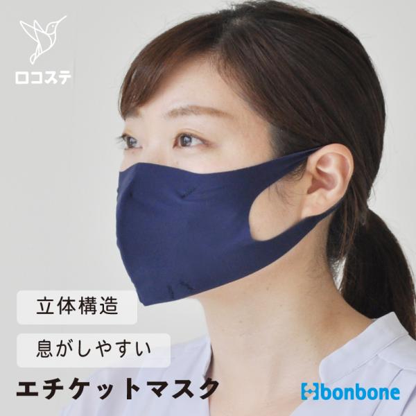 ■製品特徴・薄手（厚み0.4ｍｍ）でサラサラとして柔らかな肌触り・アゴ下から風が抜けてムレにくく、呼吸もおしゃべりも驚くほど楽なエチケットマスク・内側の生地はメッシュ素材で口元に空間ができる立体設計・メガネをかけても曇りにくい・耳が痛くなり...