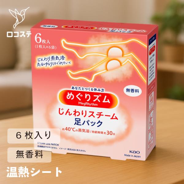 ■商品特長・約40℃の心地よい蒸気が約30分間持続・足全体をやさしく包み込む温感ケアアイテム・薄型シートが足の甲やふくらはぎにぴったりフィット・無香料タイプなので、香りが苦手な方や寝る前のご使用にもおすすめ・パソコンやスマホを使いながら、座...