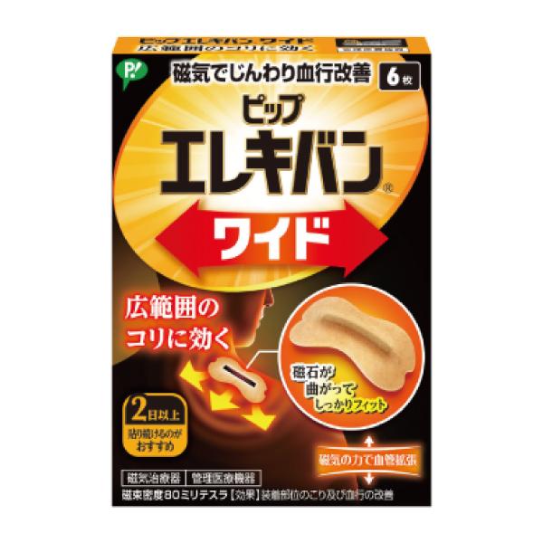 広範囲のコリに効くワイドタイプのエレキバン。ゴムのように柔軟性のある磁石使用で、身体に沿ってぴったりフィット。伸縮性、透湿性にすぐれた肌にやさしいバンソウコウを使用しています。貼ったままの入浴も可能です。【効果】装着部位のこり及び血行の改善...