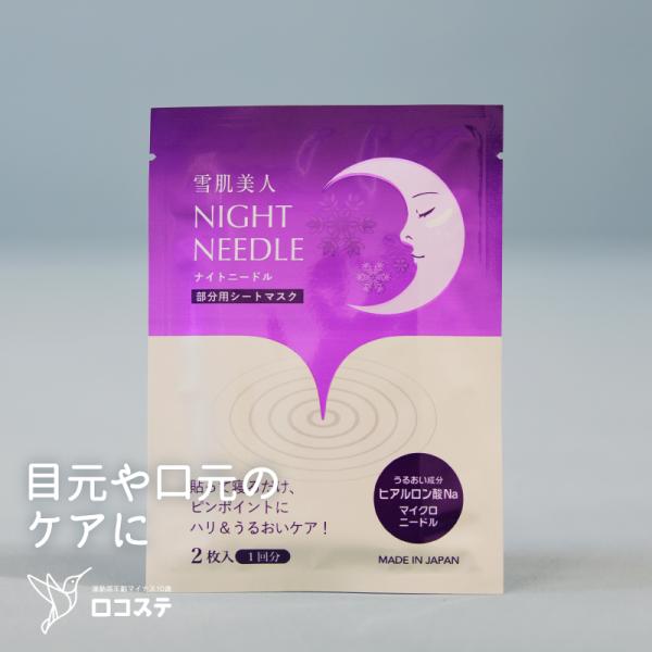 取り扱い終了に伴い、今だけ59％OFFヒアルロン酸Naを微細な針状に結晶化させ、お肌に貼付すると角質層の奥までゆっくり溶けだ浸透する部分用シートマスク。年齢の出やすい目もとや口もとに貼って寝るだけでお手入れできるので、自宅で簡単にスペシャル...