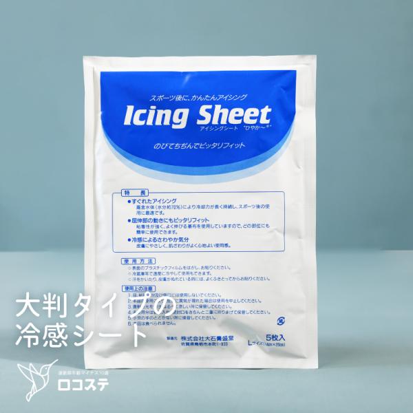 水分（70％）含有冷却シート。ボリューム感のある質感で、冷却時間が長時間持続します。伸縮性の高い不織布採用で、ピッタリフィット。■入数5枚×1袋■1枚あたりのサイズ20×14cm※冷感タイプ※雑品