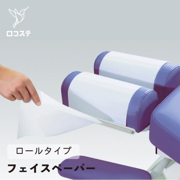 ■商品特長・専用の取付金具に簡単に装着でき、スムーズな引き出しが可能・リーズナブルな価格設定で、1本あたりの使用回数が多いため経済的（1本で約150人分ご使用いただけます）■サイズ幅21cm×長さ80m×直径7cm×支管2.5cm■生産国日本