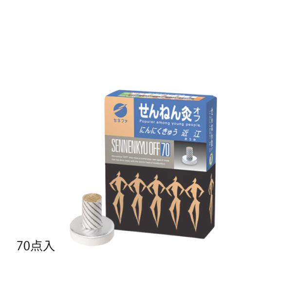 よもぎから作られる「もぐさ」+「にんにく」成分が特徴のせんねん灸。「にんにく」成分は「もぐさ」に巻き込んでありますので点火するだけでにんにく灸ができます。にんにくは血行を良くしカラダを温める特長があります。足など皮膚が厚く温熱の感じにくい箇...