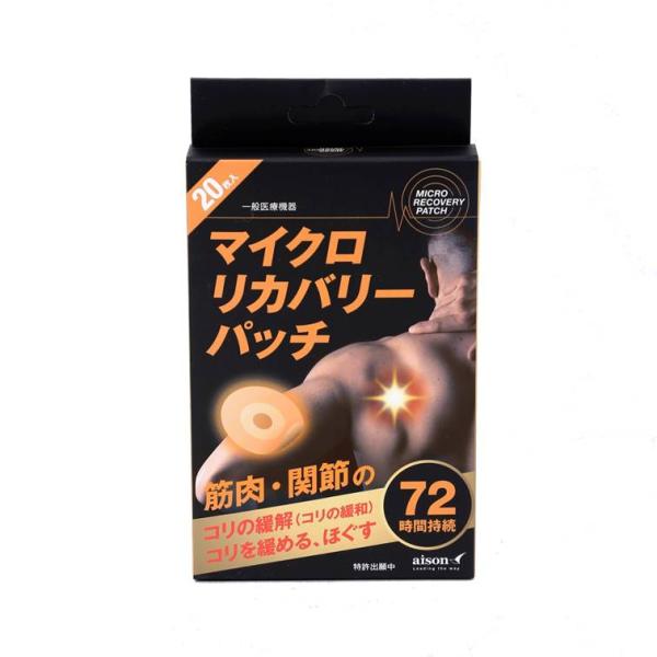 筋肉・関節のコリをほぐす微弱電流パッチ人間の体内には元々生体電流が流れています。人間の細胞一つ一つにはプラスイオン、マイナスイオンがあり、身体のバランスが保たれています。このバランスが崩れると、体の中に流れる生体電流が乱れてしまい、自律神経...