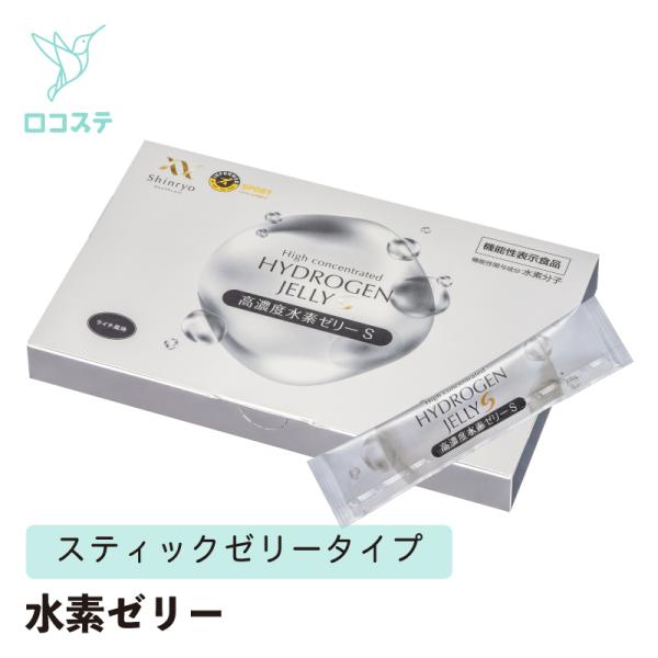 「高濃度水素ゼリー」シリーズは独自の特許技術でアルミパウチ入りのゼリーに水素を閉じ込めています。ポーチやカバンに入れて持ち歩きしやすく、開けてそのまま食べられるのが特長で、手軽に大量の水素を摂取できます。1本のゼリー(10ｇ)の中に市販の水...