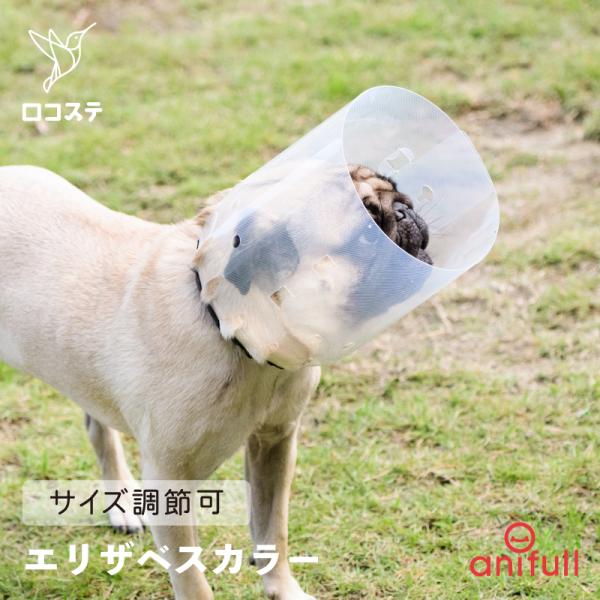 【商品特長】・ワンタッチ装着で、間口が狭いから様々な危険から守ります・空気口で通気性も確保しています・巾着タイプでコンパクトに収納できる【こんなお悩みございませんか？】・カラーを家具やケージに擦り付けてしまう・カラーが物に引っかかってしまう...