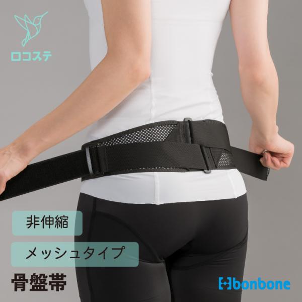 ■商品特徴・身体の土台である骨盤をサポート・幅が狭いスリム形状で、座っても、前かがみになっても邪魔になりにくい・メッシュ素材を使用しているため通気性が良く、長時間着けていてもムレにくい・滑車の原理を応用したダブルギア構造を採用・軽く引っ張る...