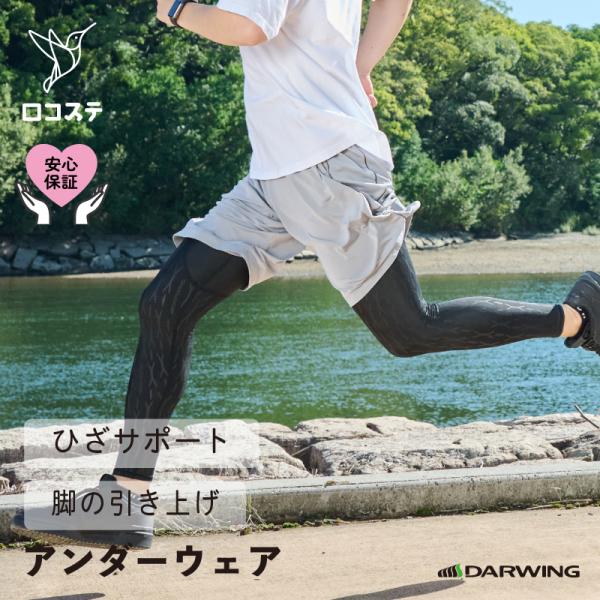 ■商品特長・2層の生地が脚の引き上げをサポートし、脚が自然と前に・ひざとふくらはぎをほどよく圧迫し、安定感のある走りへ・軽く、伸縮性のある素材で違和感なく長時間着続けられる■こんな方におすすめ・日常的にランニングを楽しみたい方・スポーツ時の...
