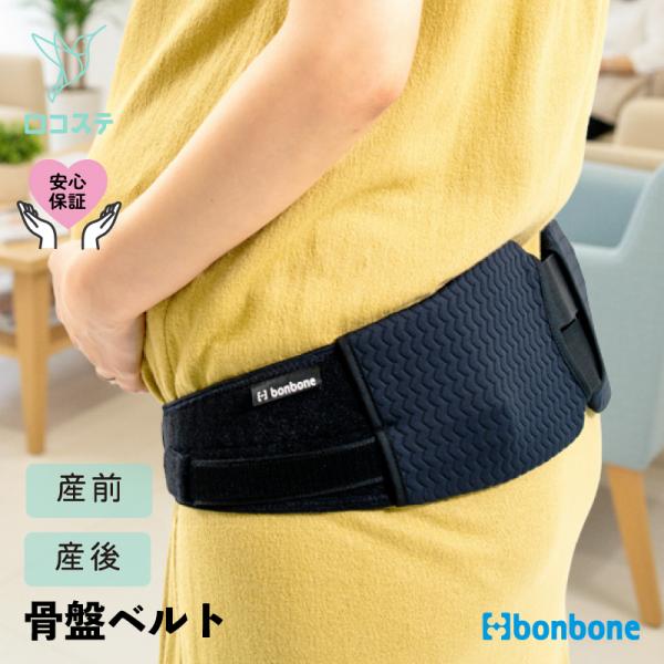 ■商品特長・滑車の原理を応用した骨盤ベルト・わずかな力でググッと骨盤を締めて骨盤を安定させます・フィットしやすい弓なりのカーブ形状・着けたまま寝転べる柔らかさ・お腹部分のベルト（前幅）が細く、動きやすい・産前・産後のどちらでも使用できる※装...
